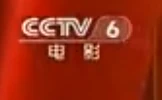 CCTV-6 | Logopedia | Fandom