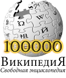 Russian Wikipedia/Other | Logopedia | Fandom