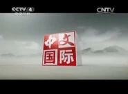 CCTV-4 | Logopedia | Fandom