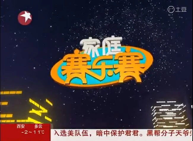 Family Feud (China) | Logopedia | Fandom