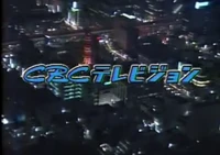 CBC Television (Japan)/Idents | Logopedia | Fandom