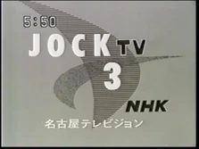 NHK General TV Nagoya | Logopedia | Fandom