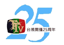 Taiwan Television/Anniversary | Logopedia | Fandom