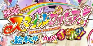 Smile Pretty Cure! the Movie: Big Mismatch in a Picture Book ...