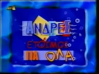 Man O Man (Greece) | Logopedia | Fandom