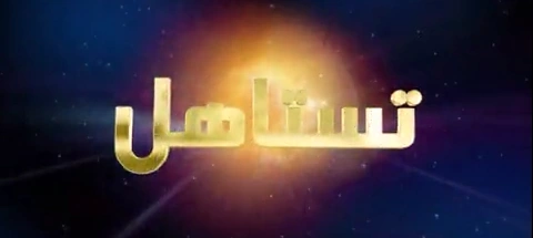 Testahel | Logopedia | Fandom