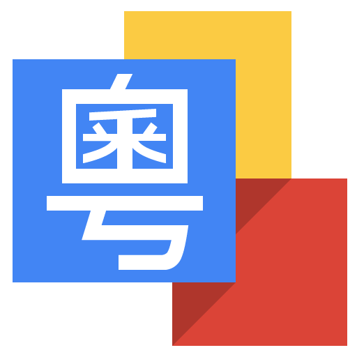 Google Cantonese Input | Logopedia | Fandom