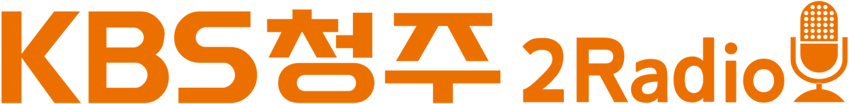 KBS Cheongju 2Radio | Logopedia | Fandom