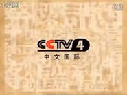 CCTV-4 | Logopedia | Fandom