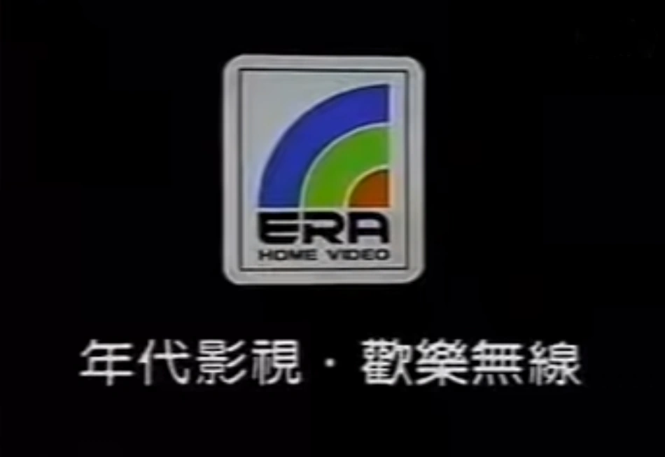 ERA Home Video | Logopedia | Fandom