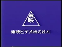 Toei Video | Logopedia | Fandom