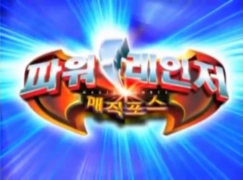 Mahou Sentai Magiranger/International Titles | Logopedia | Fandom