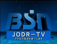 Broadcasting System of Niigata/Idents | Logopedia | Fandom