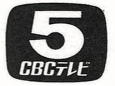 CBC Television (Japan)/Other | Logopedia | Fandom