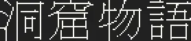 Cave Story | Logopedia | Fandom