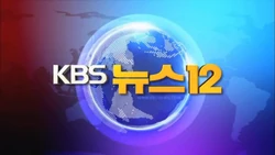 KBS News 12 | Logopedia | Fandom
