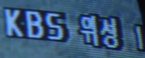 KBS Satellite 1TV | Logopedia | Fandom