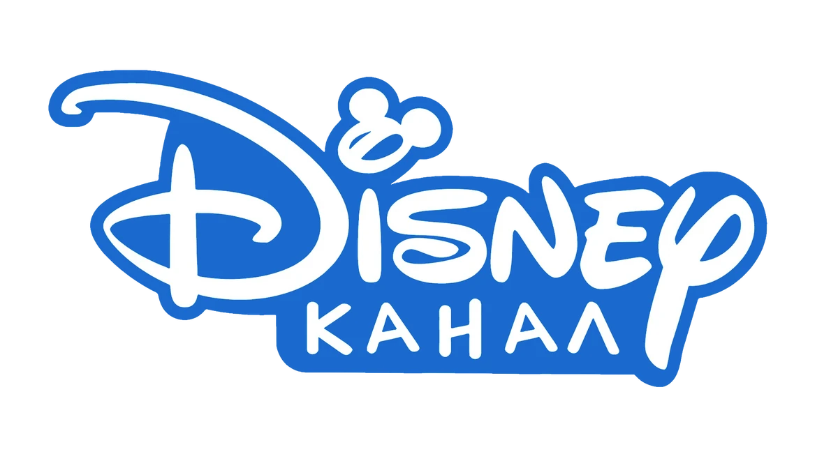 Disney Channel (Russia) | Logopedia | Fandom