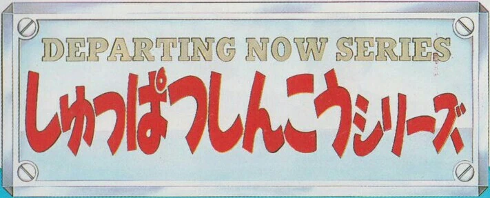 Departing Now Series | Logopedia | Fandom