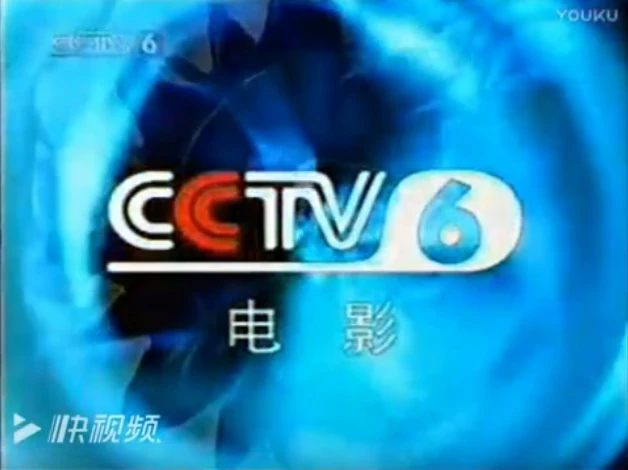 CCTV-6 | Logopedia | Fandom