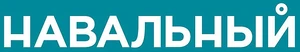 Alexei Navalny | Logopedia | Fandom