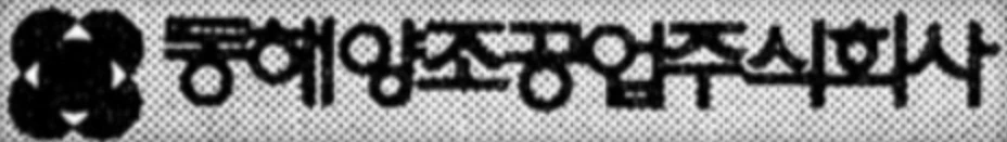 Donghae Brewing Co., Ltd. | Logopedia | Fandom