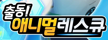 Go! Animal Rescue | Logopedia | Fandom