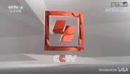 CCTV-4 | Logopedia | Fandom