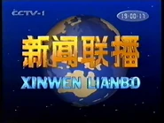 Xinwen Lianbo | Logopedia | Fandom