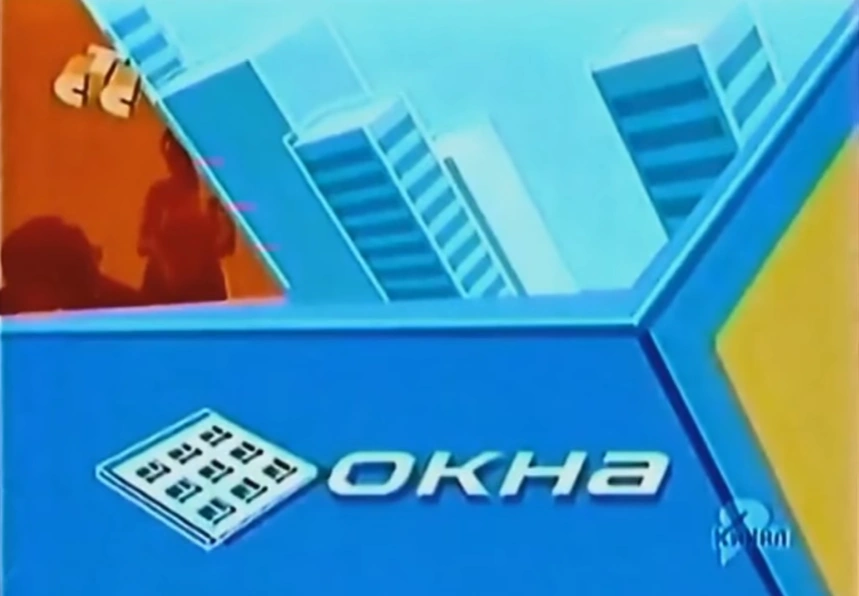 Okna | Logopedia | Fandom