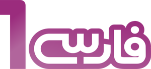 Farsi1 | Logopedia | Fandom