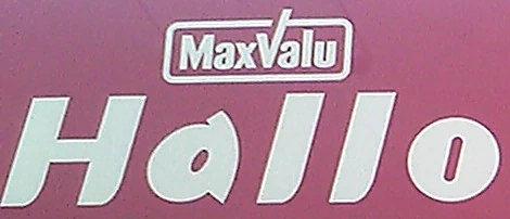 AEON Maxvalu Hallo | Logopedia | Fandom