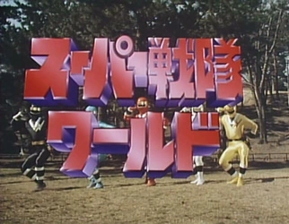 Super Sentai World | Logopedia | Fandom