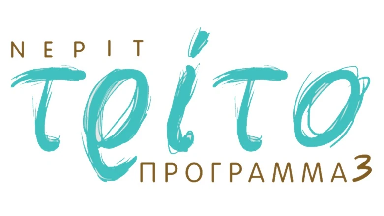 Trito Prógramma | Logopedia | Fandom