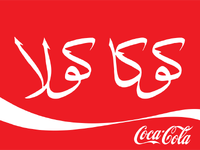 Coca-Cola Arabia | Logopedia | Fandom