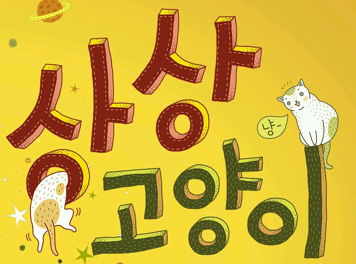 Imaginary Cat | Logopedia | Fandom