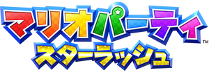 Mario Party: Star Rush | Logopedia | Fandom