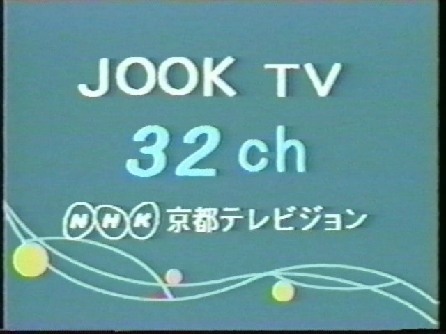 NHK General TV Kyoto | Logopedia | Fandom