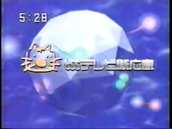 Television Shin-Hiroshima System/Idents | Logopedia | Fandom