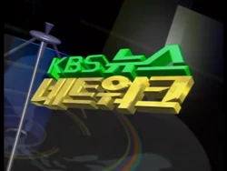 KBS News 7 | Logopedia | Fandom