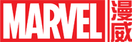 Marvel Studios/Logo Variations | Logopedia | Fandom