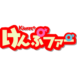 Kämpfer | Logopedia | Fandom