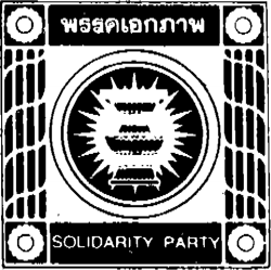 Solidarity Party | Logopedia | Fandom