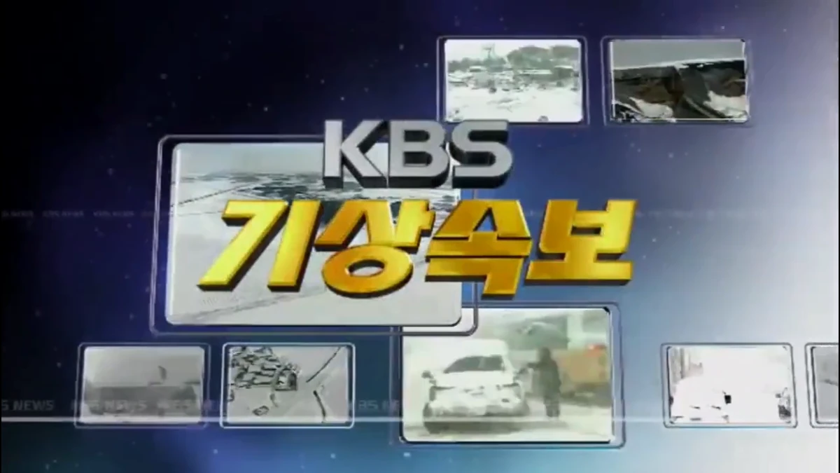 KBS Breaking News | Logopedia | Fandom
