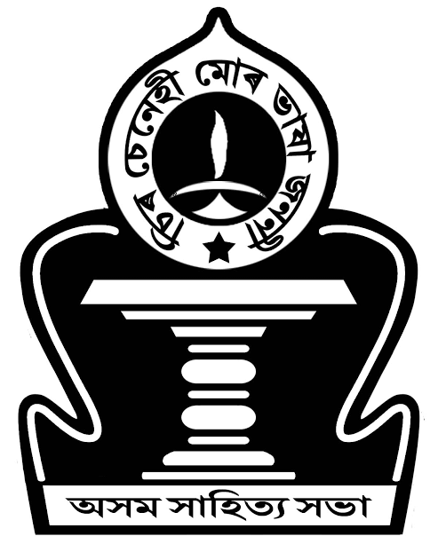 Assam Sahitya Sabha | Logopedia | Fandom