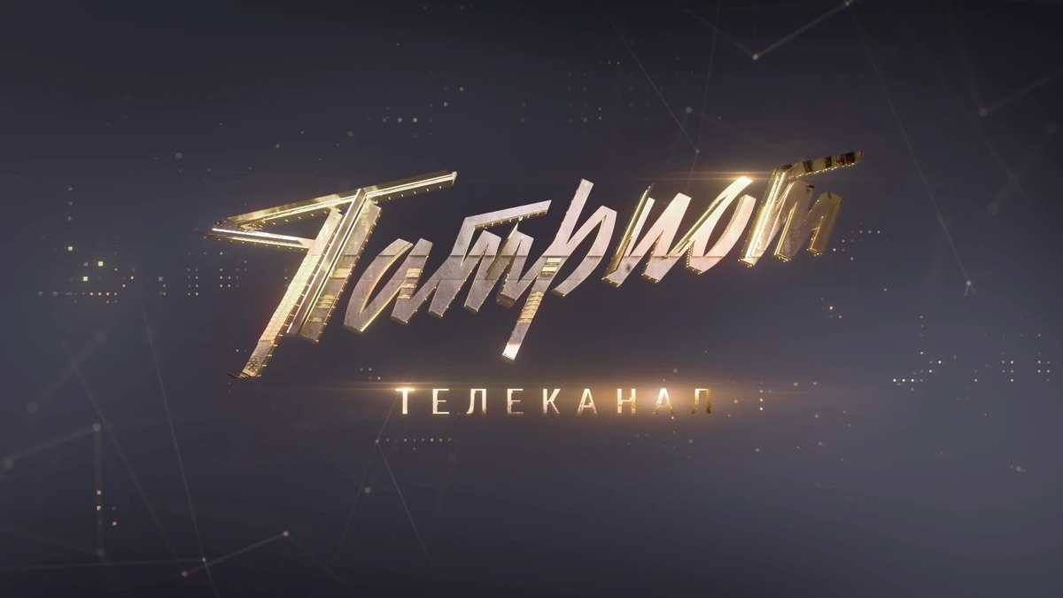 Patriot (Russian TV channel)/Idents | Logopedia | Fandom