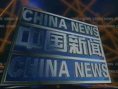 China News | Logopedia | Fandom