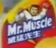 Mr Muscle/International logos | Logopedia | Fandom