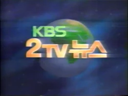 KBS News Time | Logopedia | Fandom
