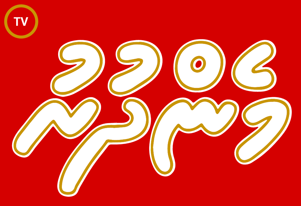 Mendhuru TV | Logopedia | Fandom